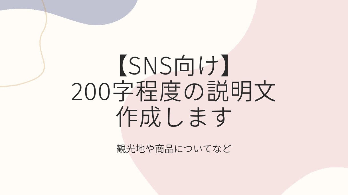 SNS向けのキャッチーな文章かんがえます sns向けの200字程度の紹介文4つ作成します。