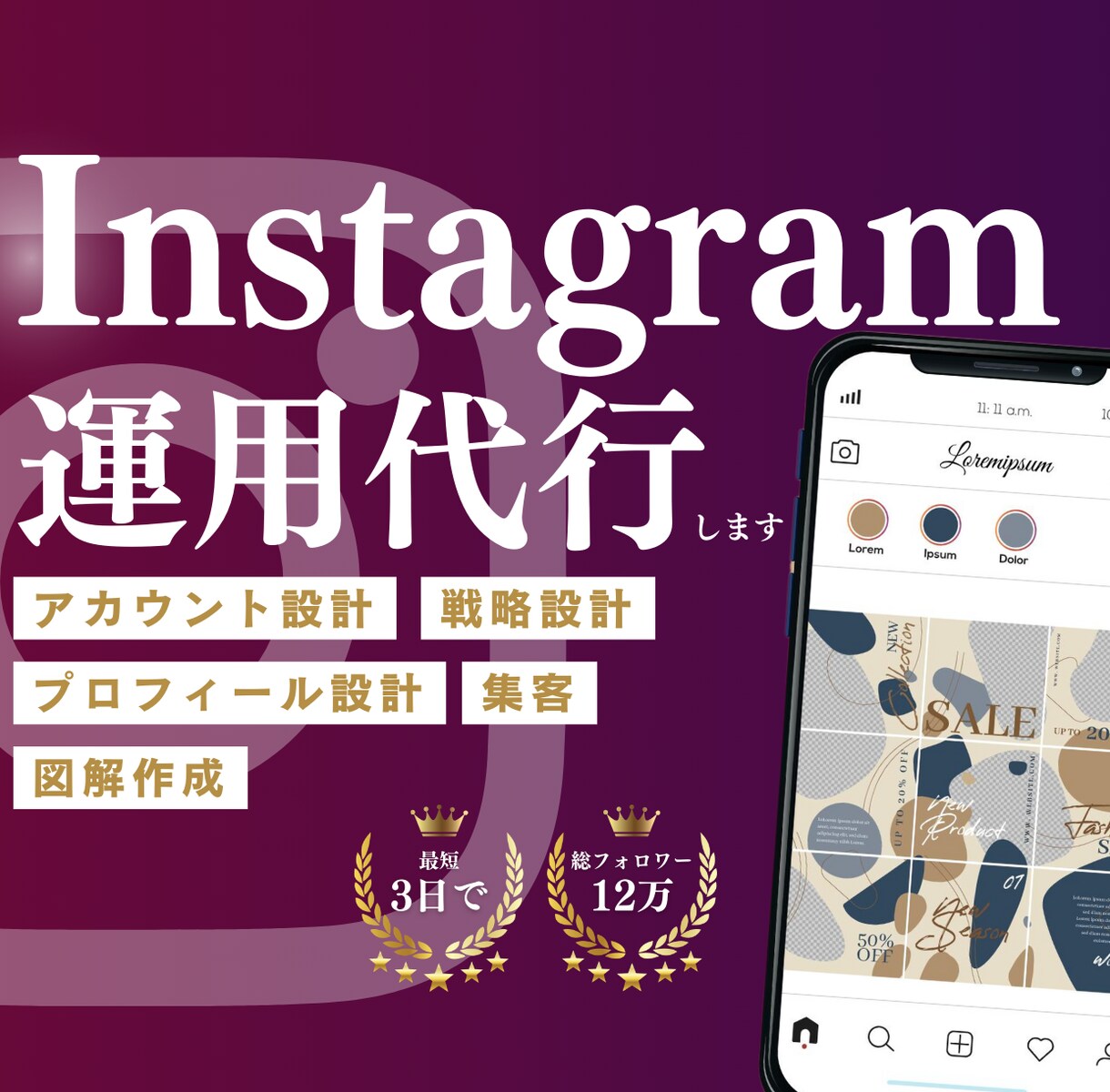 インスタの投稿画像（フィード・リール）作成をます Instagram｜フィード投稿とリール動画作成 | ココナラ