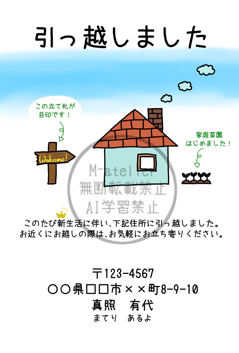 案内状・転居ハガキなどをお作り致します はがきデザインでお困りの皆様へ
