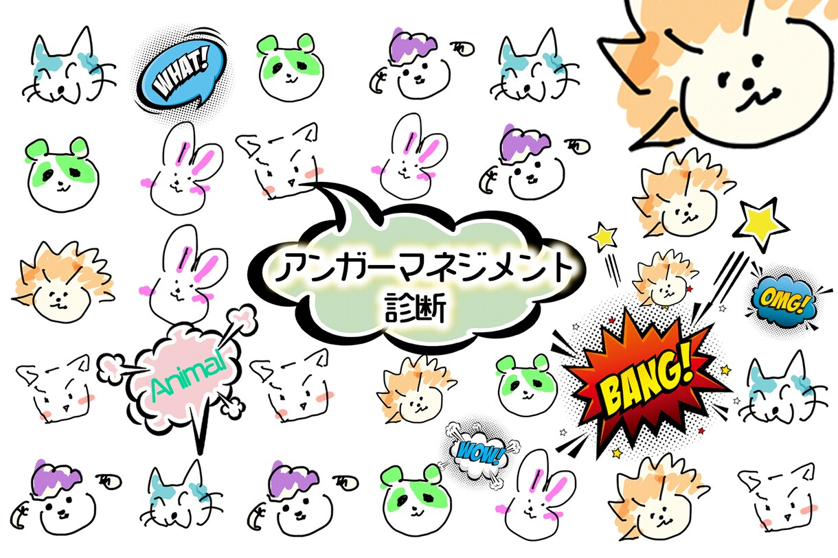 怒りの傾向等アンガーマネジメント（基礎）診断します イライラを抱えている人へ！強度や持続性等怒りの性質を診断！ | その他（悩み・恋愛・話し ...