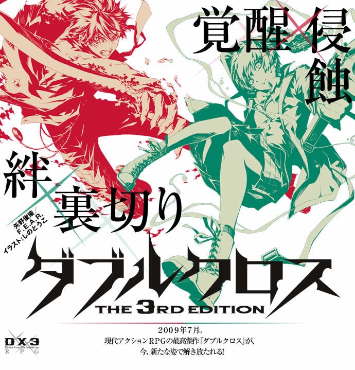 ダブルクロスのやり方を教え、更にGMもやります ルール、魅力的なキャラシ、実際にプレイする場、全て揃います！ | 趣味・ゲームのアドバイス | ココナラ