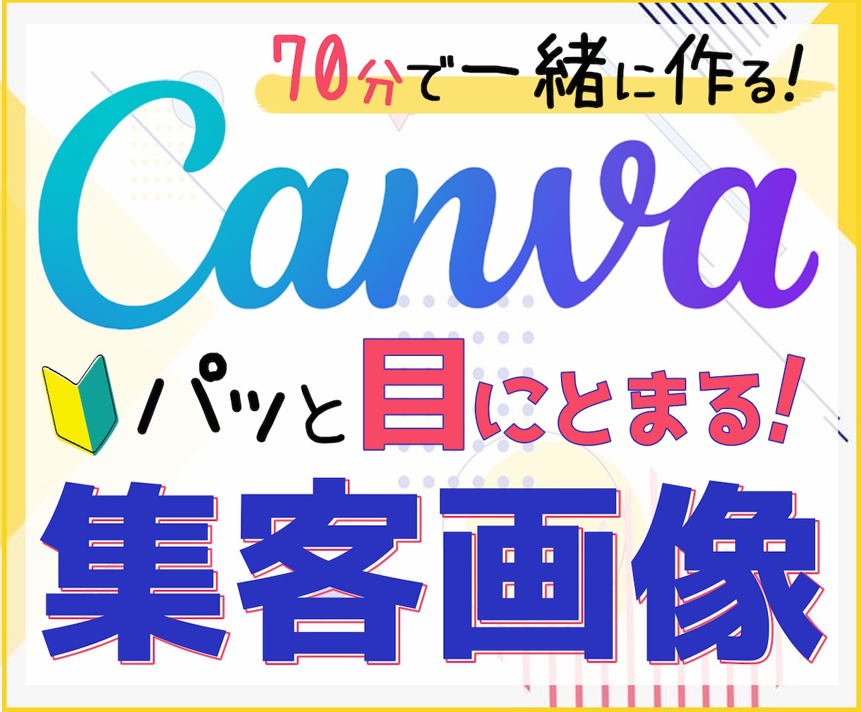 初心者の方にサムネイル作成・キャンバを教えます 目を惹く出品画像、Canvaの使い方が実践方式で分かる♪