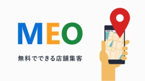 MEO対策を自分でやる方法教えます MEOを業者に頼むか自分でやるかの基礎的な知識として | ココナラ