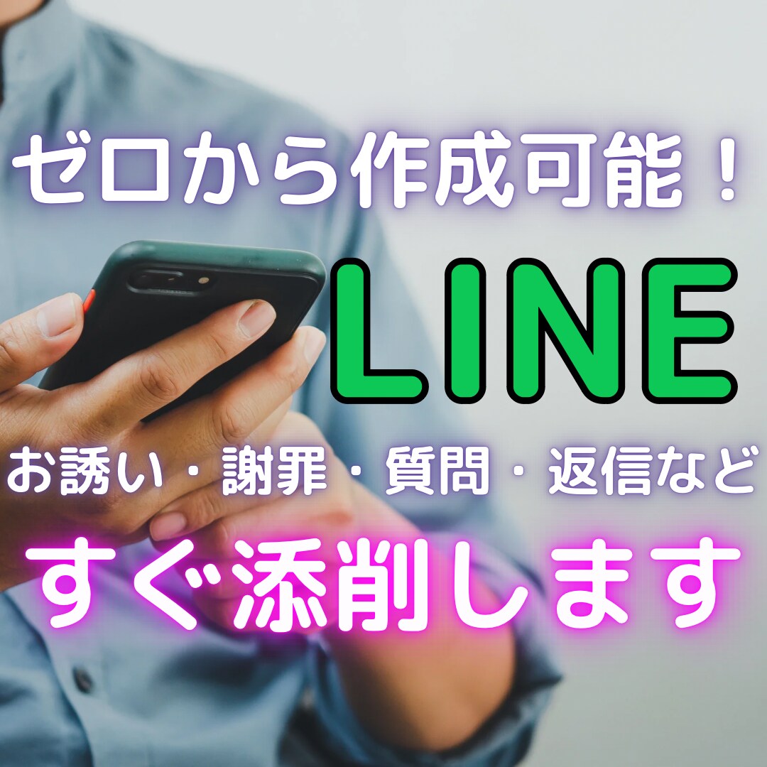 しつこい男と思われないLINE文章を作成添削します 男性専用 あの子との恋愛作戦会議 | 相談｜文章添削｜女心