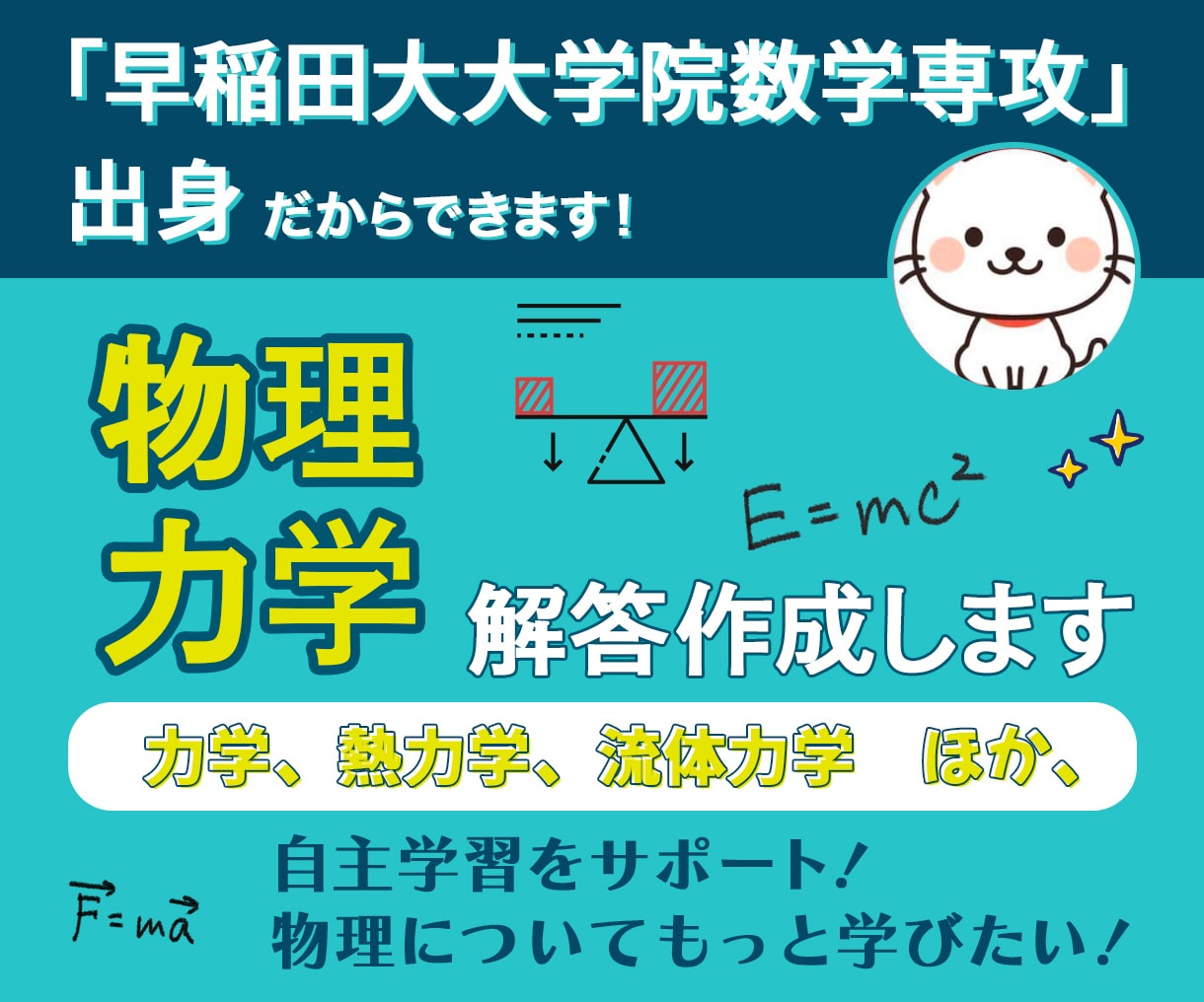 物理の過去問の回答をつくります 早稲田大学数学科出身の厳密な回答をつくります。