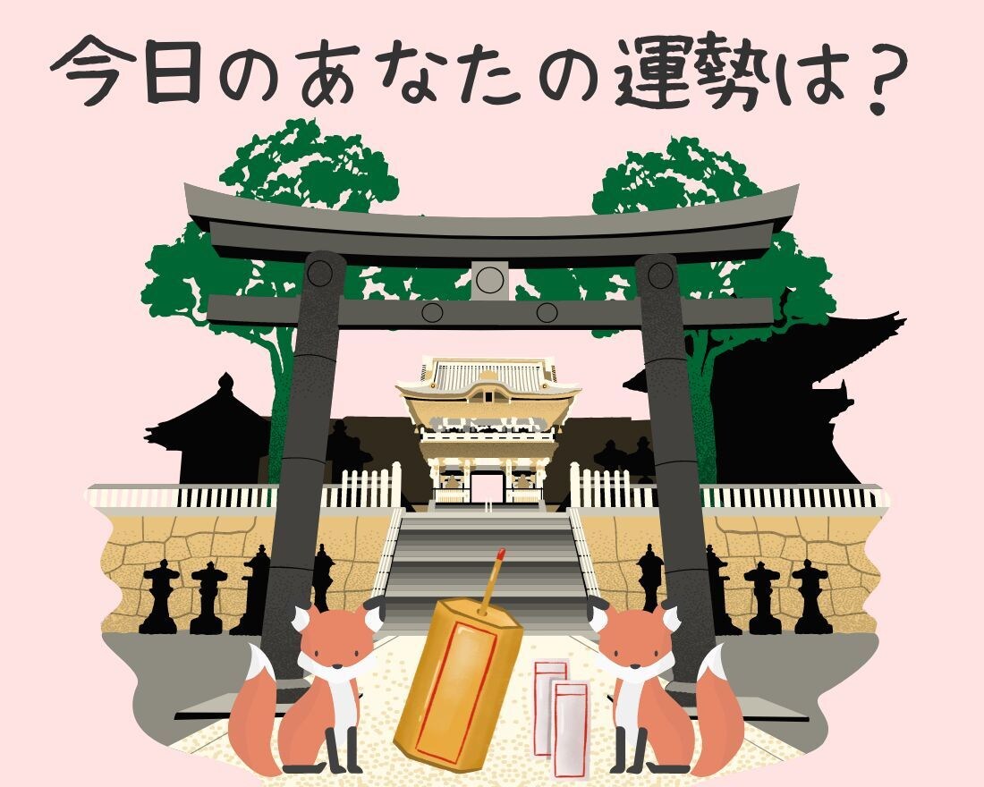 あなたにぴったりのおみくじをお届けします 恋愛・開運・YES/NOおみくじなど好きなおみくじが選べます | ココナラ