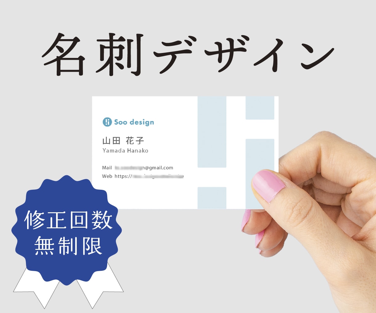 イメージに合った名刺デザインを作成します 修正無制限・QRコードも無料でお作りします。 | ココナラ