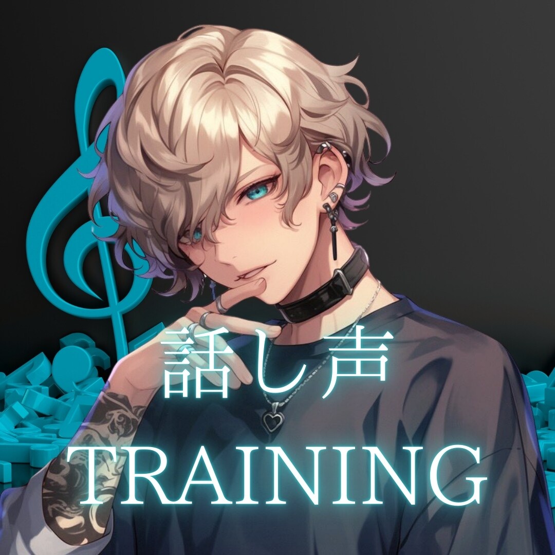 千人以上トレーニング経験あり！話し声を改善します 自身の機能性発声障害をも改善させた発声法！初心者大歓迎！