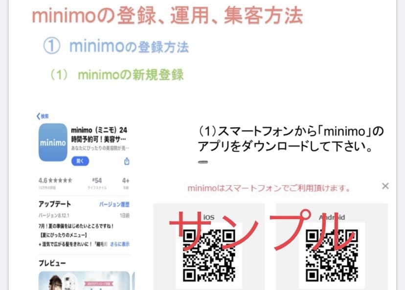 minimoの登録、運用、集客方法教えます ホットペッパービューティーをやっている店舗は効果あります！！ | ココナラ
