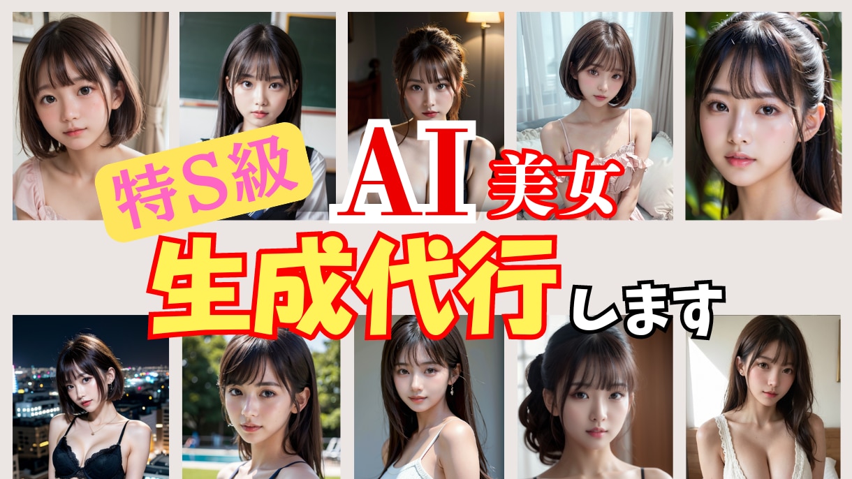 あなただけのAI美女画像を大量生成いたします 「リアル過ぎる！」特S級のかわいい美女はいかがでしょうか？ | ココナラ