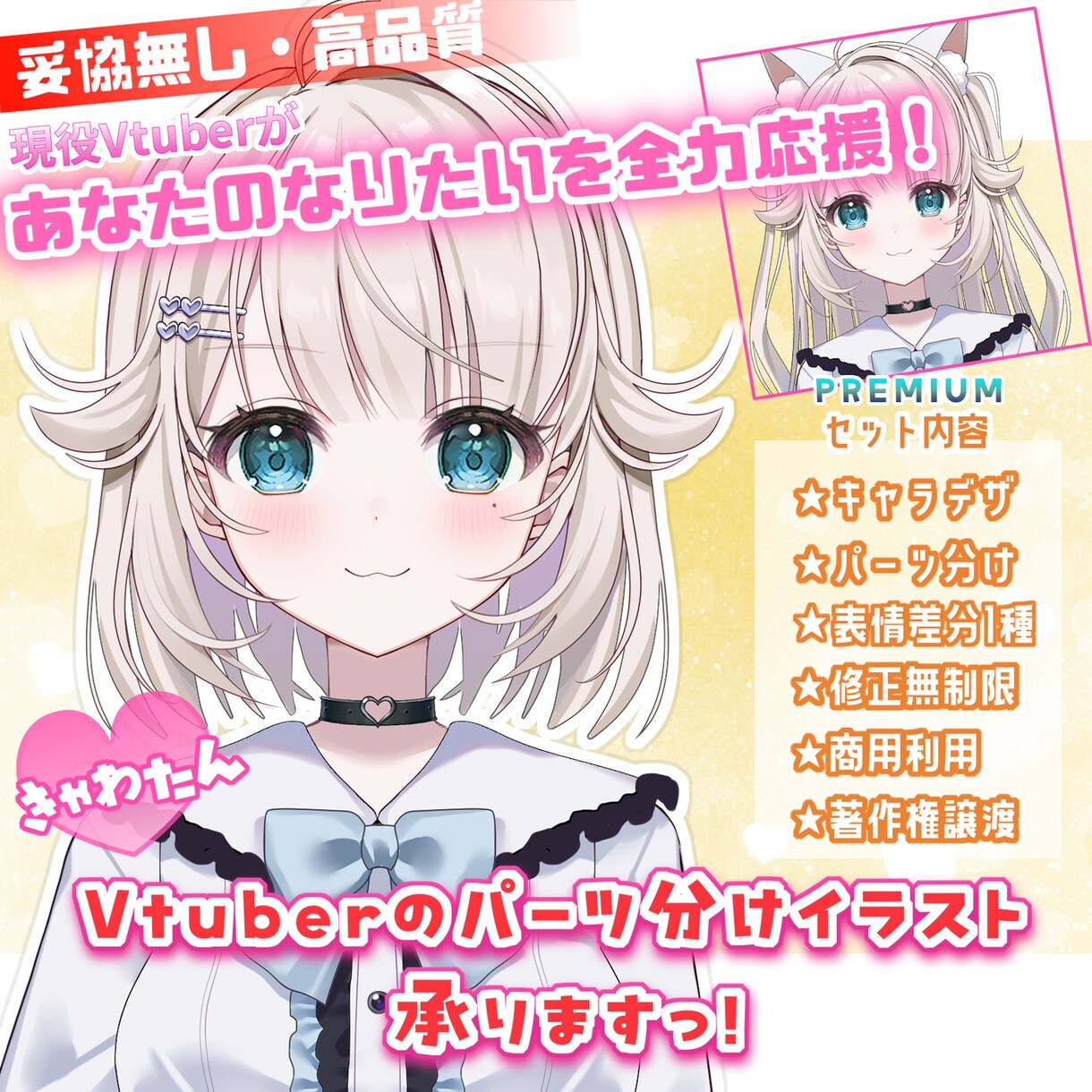先着1名様限定Vtuberの立ち絵制作承ります 可愛い／セクシー／高品質／妥協一切なし！