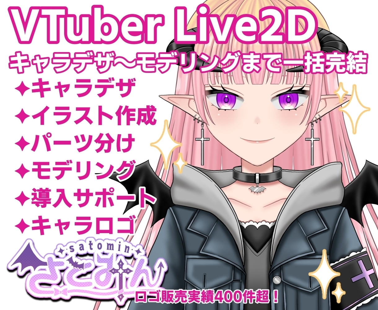Vtuberキャラデザ～モデリング全肯定制作します キャラデザのみ、モデリングのみのご依頼も承ります！