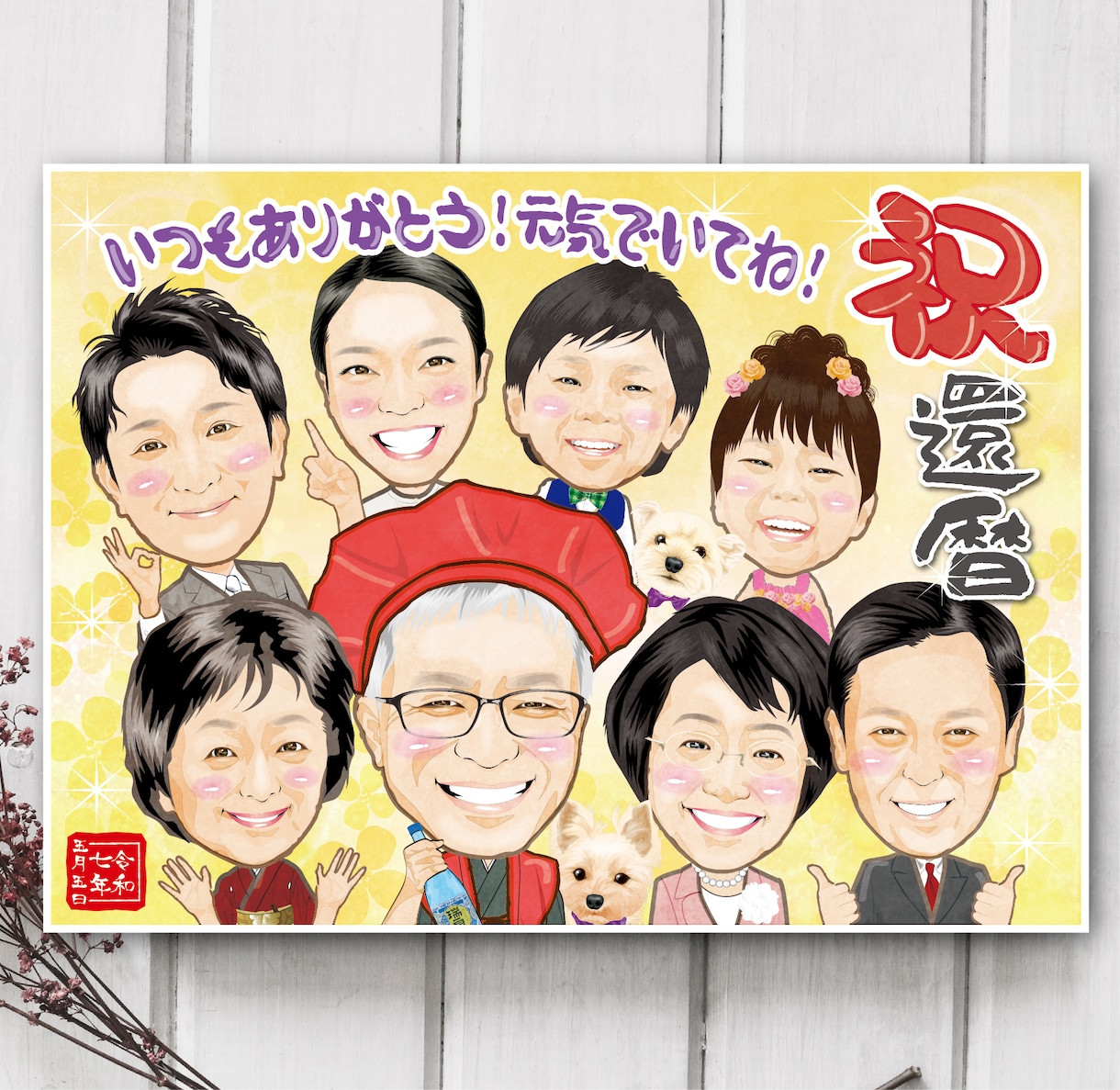団体割★家族の絆を一枚に。温かな似顔絵お描きします 還暦・古希・米寿・長寿祝・記念日・退職祝などに心温まる贈り物 | ココナラ