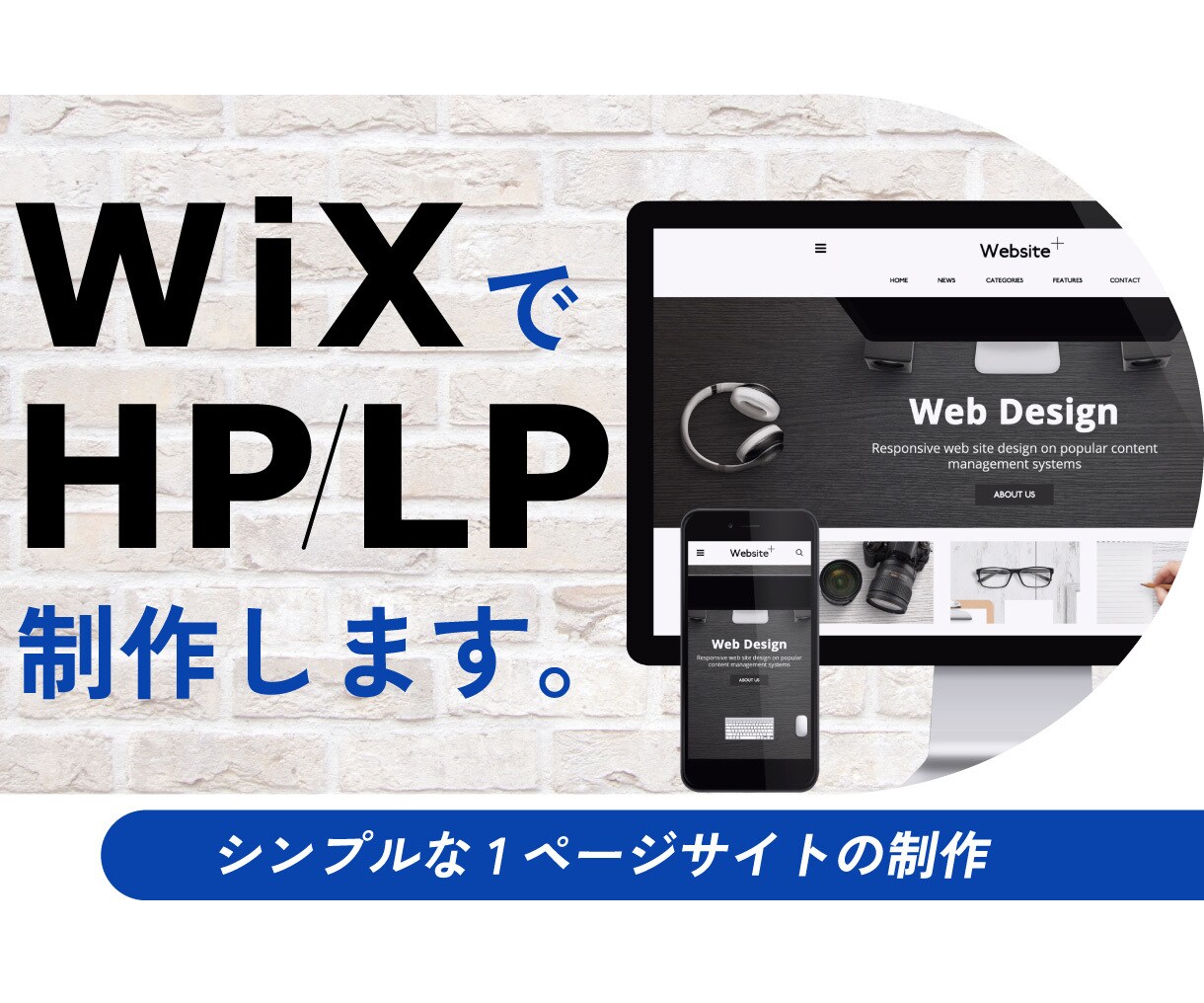 Wixで【シンプル1ページ】HP・LPを制作します 集客サイト/会社ホームページ/サービス予約サイト制作します。 | ホームページ作成 | ココナラ