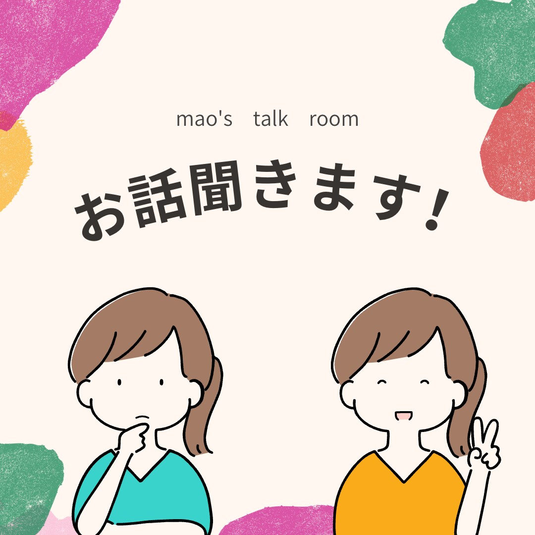 お母さん、お父さんのお話聞きます 一人ではないです!!お話しましょう！！ | 子育て・教育の相談 | ココナラ