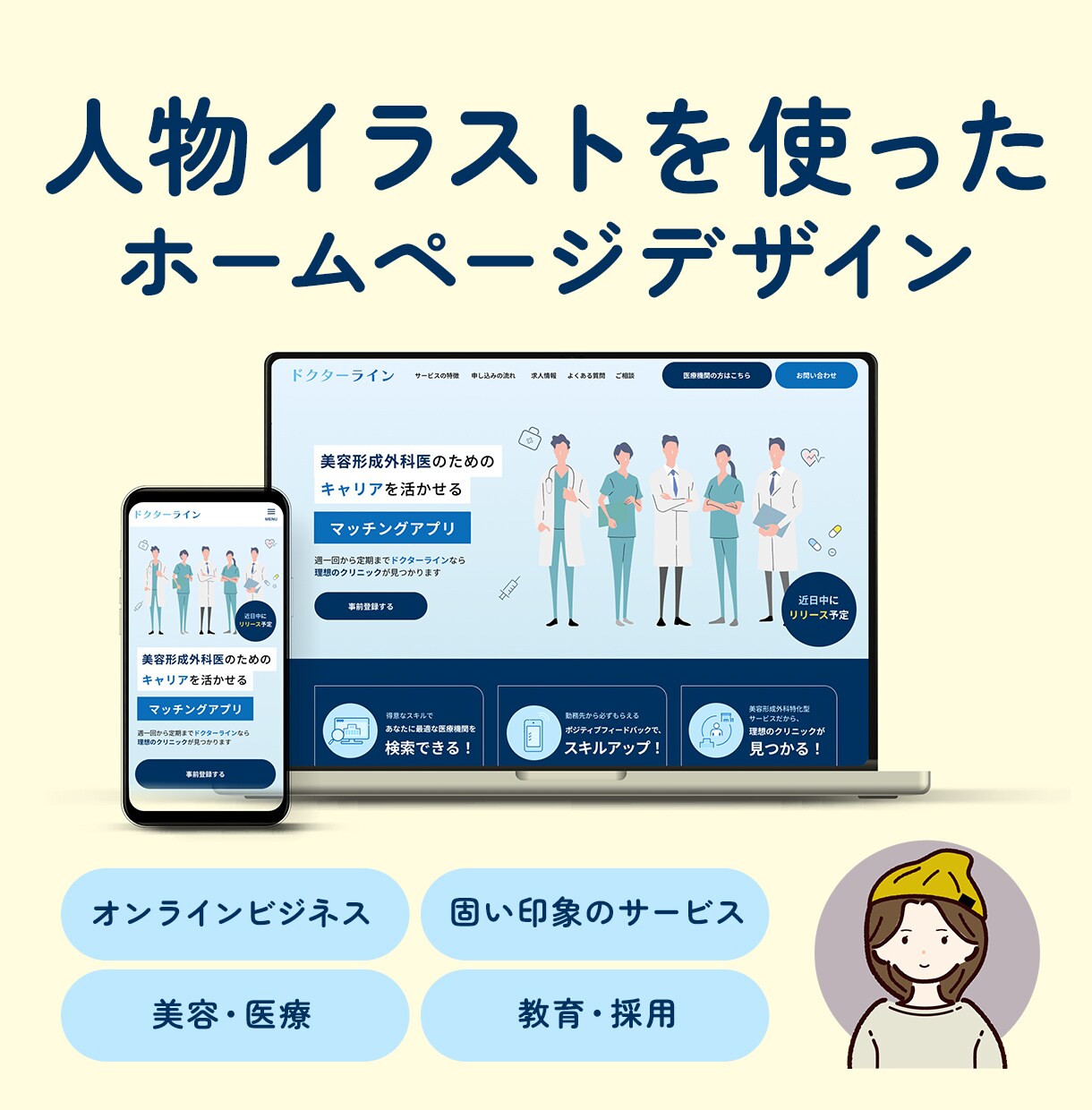 人物イラストを使ったホームページのデザイン承ります 固いサービスも図解を使い、初心者の方向けに魅力的に見せます♪