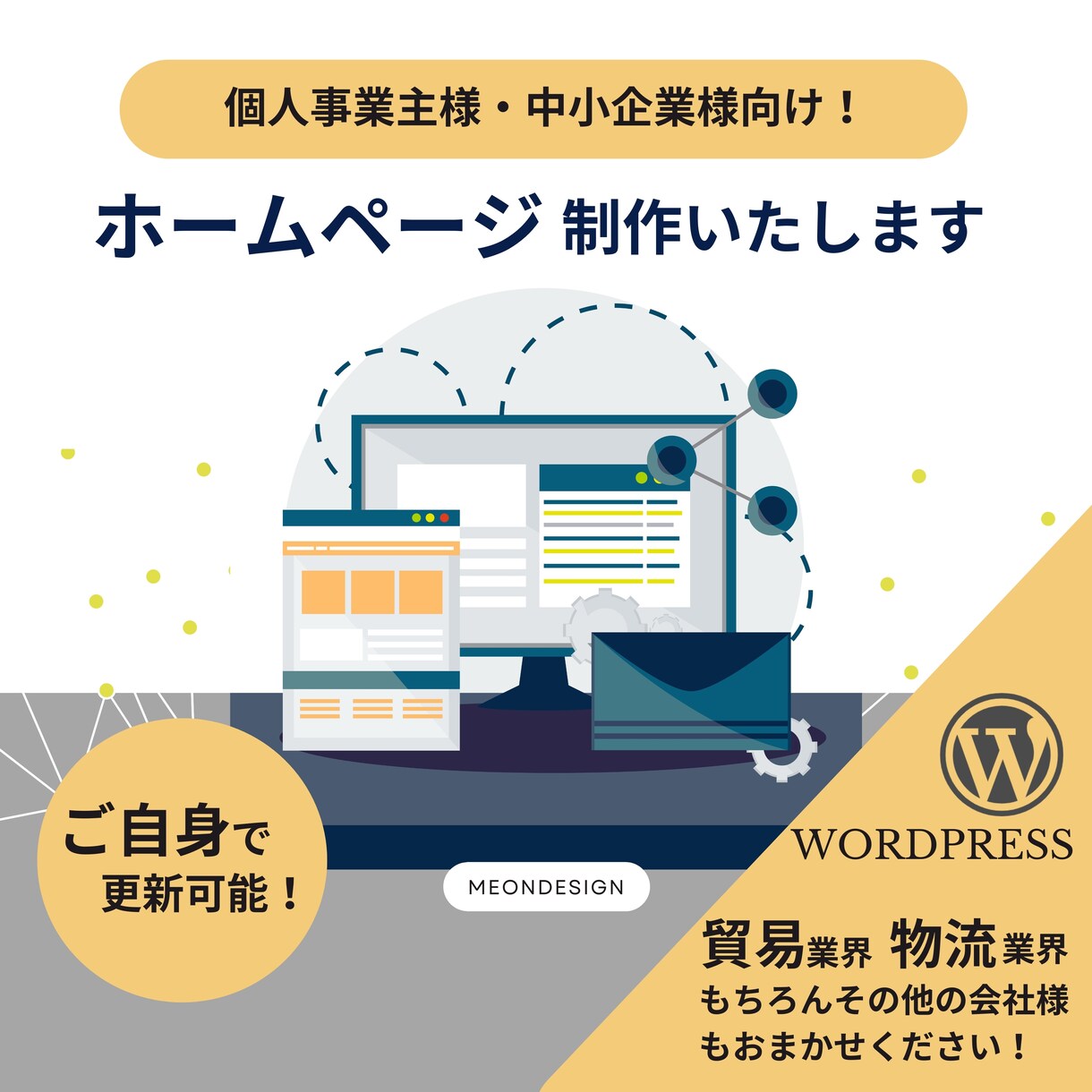 Updateable! 更新しやすいHP制作します 物流貿易事業サイトに強い私に御社のお手伝いをさせてください！