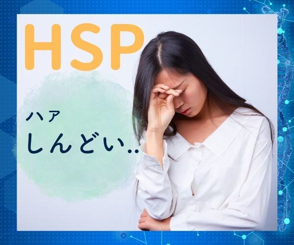 HSP、繊細さんが感じる不安な気持ちに寄り添います 毎日グッタリ…辛いしんどい。私って気にしすぎ？ | 話し相手・愚痴聞き | ココナラ