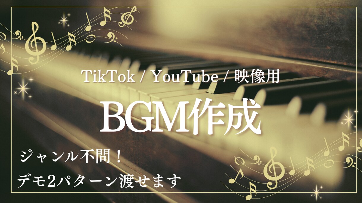 映像・ゲーム・CMに最適な高品質BGM販売 します プロ作曲家が制作！ワンランク上の作品にしませんか？ | ココナラ