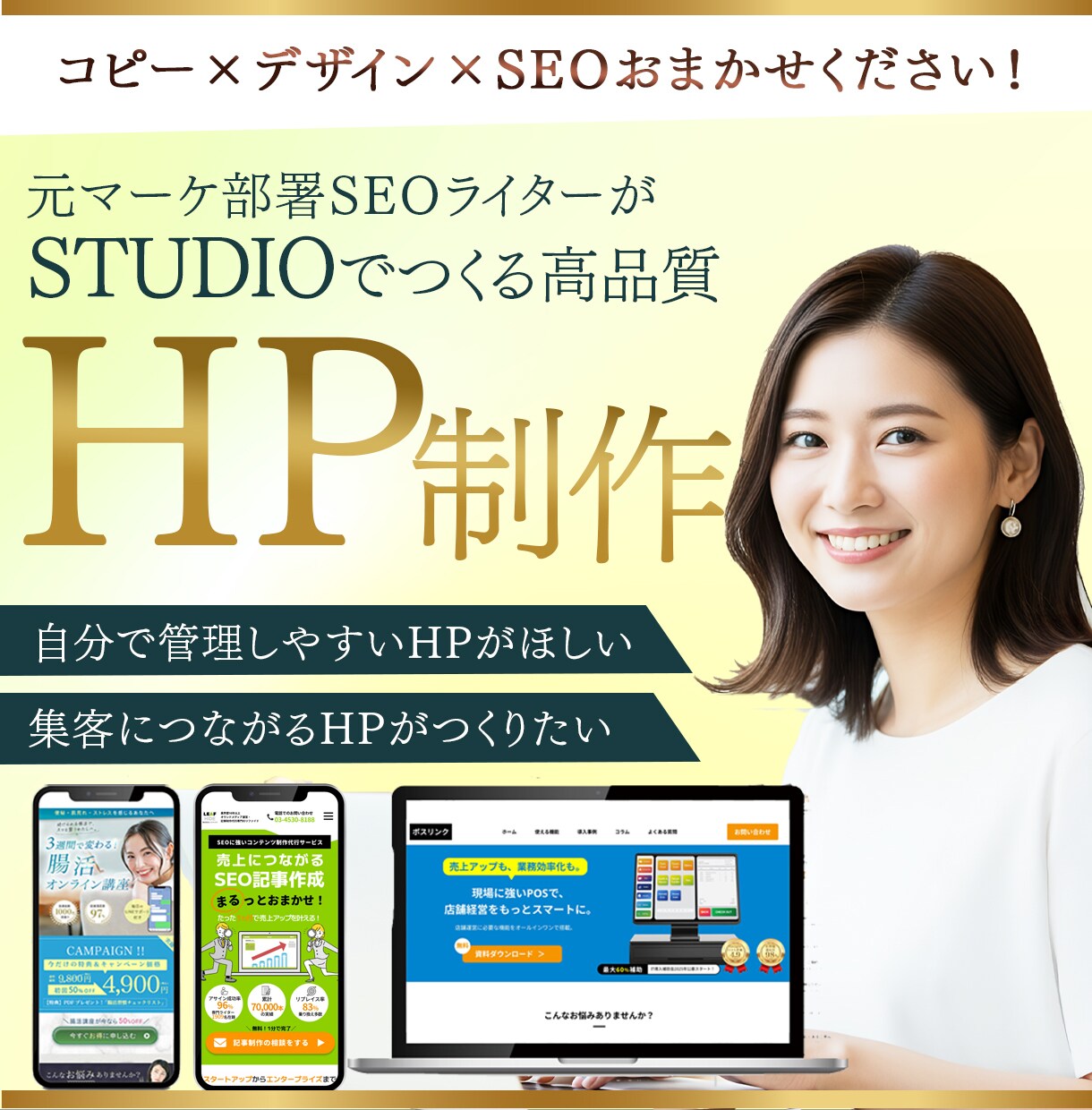 STUDIO専門｜成果を出すHP・LP制作します 元マーケライターが言葉×デザインで成果を出すサイトを制作！ | ココナラ