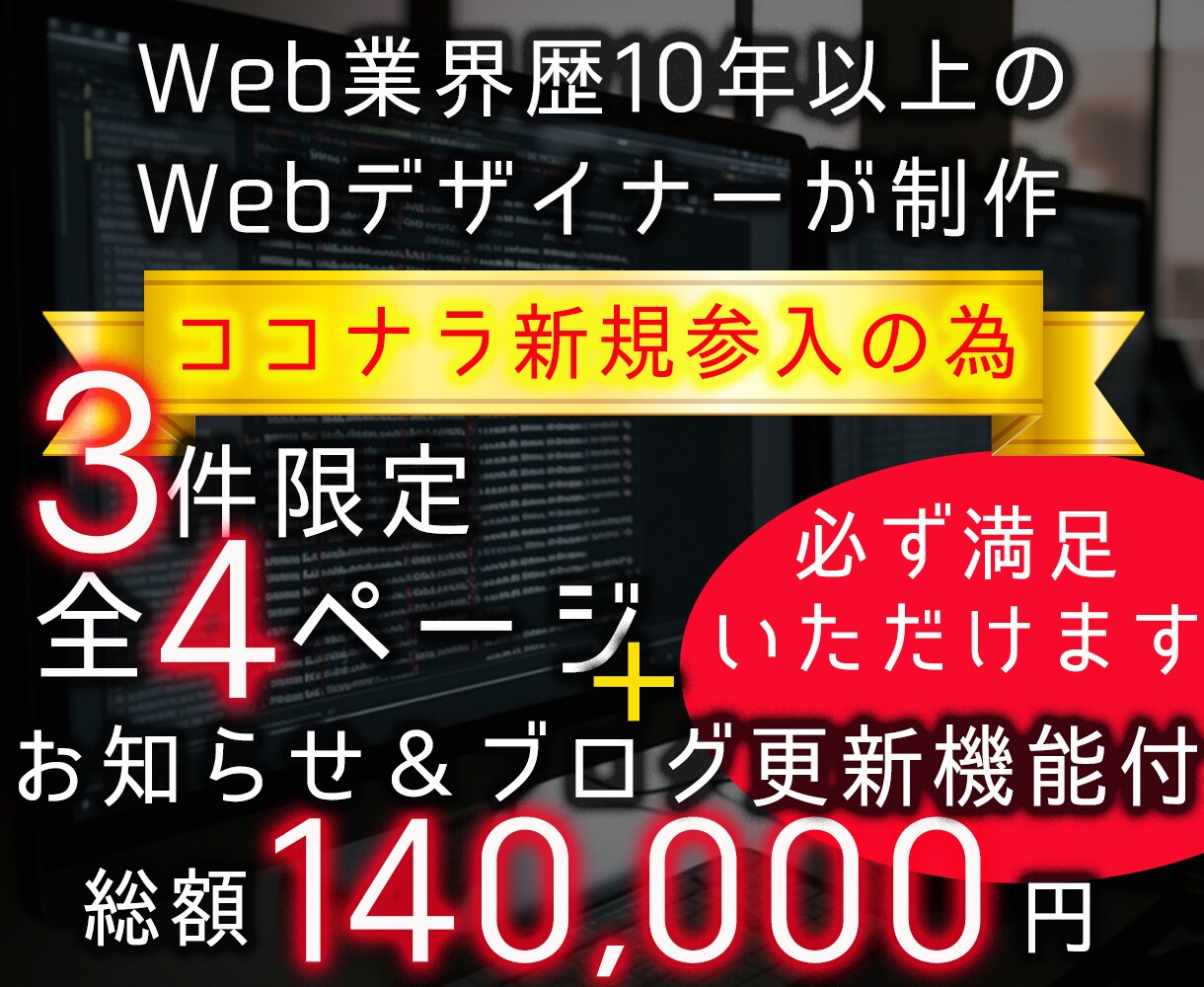 集客に強いオリジナルデザインでホームページ作ります Web業界歴10年以上のデザイナー制作します！！