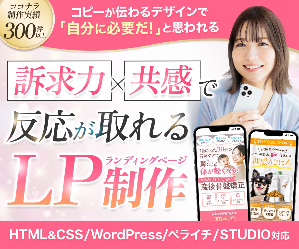 集客×売上UP！ターゲットに刺さるLPを制作します WordPress/ペライチ/STUDIO実装にも対応可能 | ココナラ