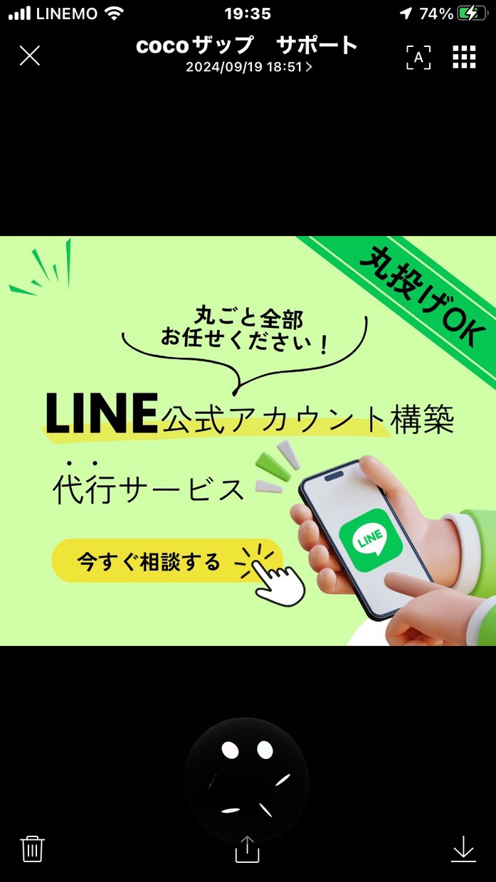 公式LINEアカウント構築します LINE公式アカウントの力で、ビジネスの未来を切り開こう！