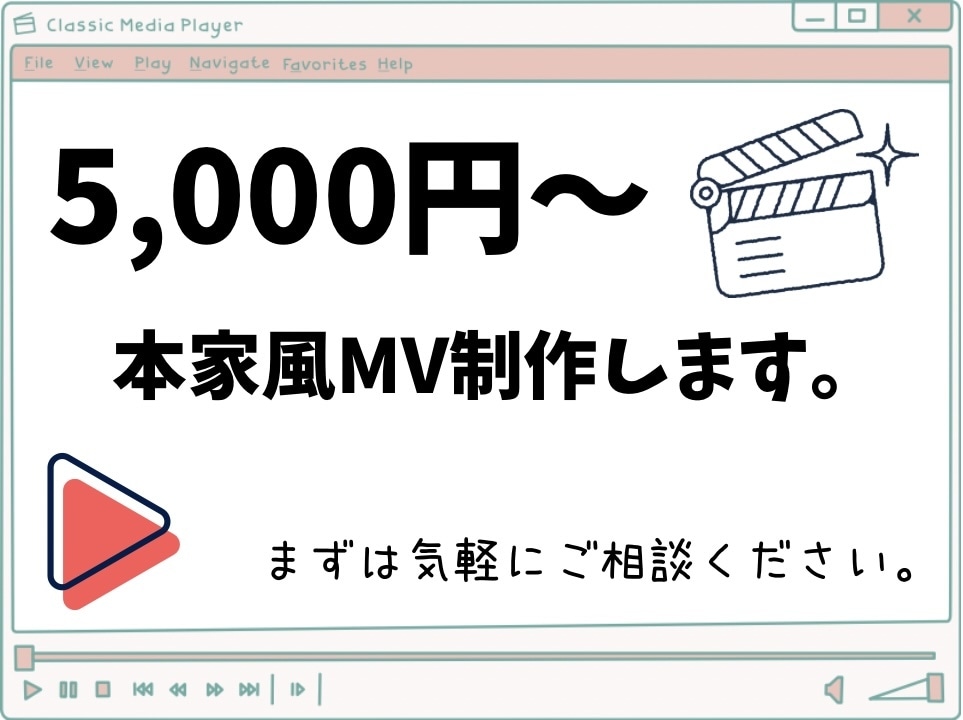 ボカロ・歌ってみたのMVを作ります 本家風のMV動画を安値で制作させて頂きます。 | ココナラ