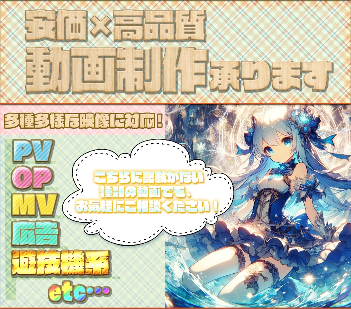 OP・ED・MV・広告・遊技機系などお作りします 安価で品質良くご制作いたします！(*^-^*)