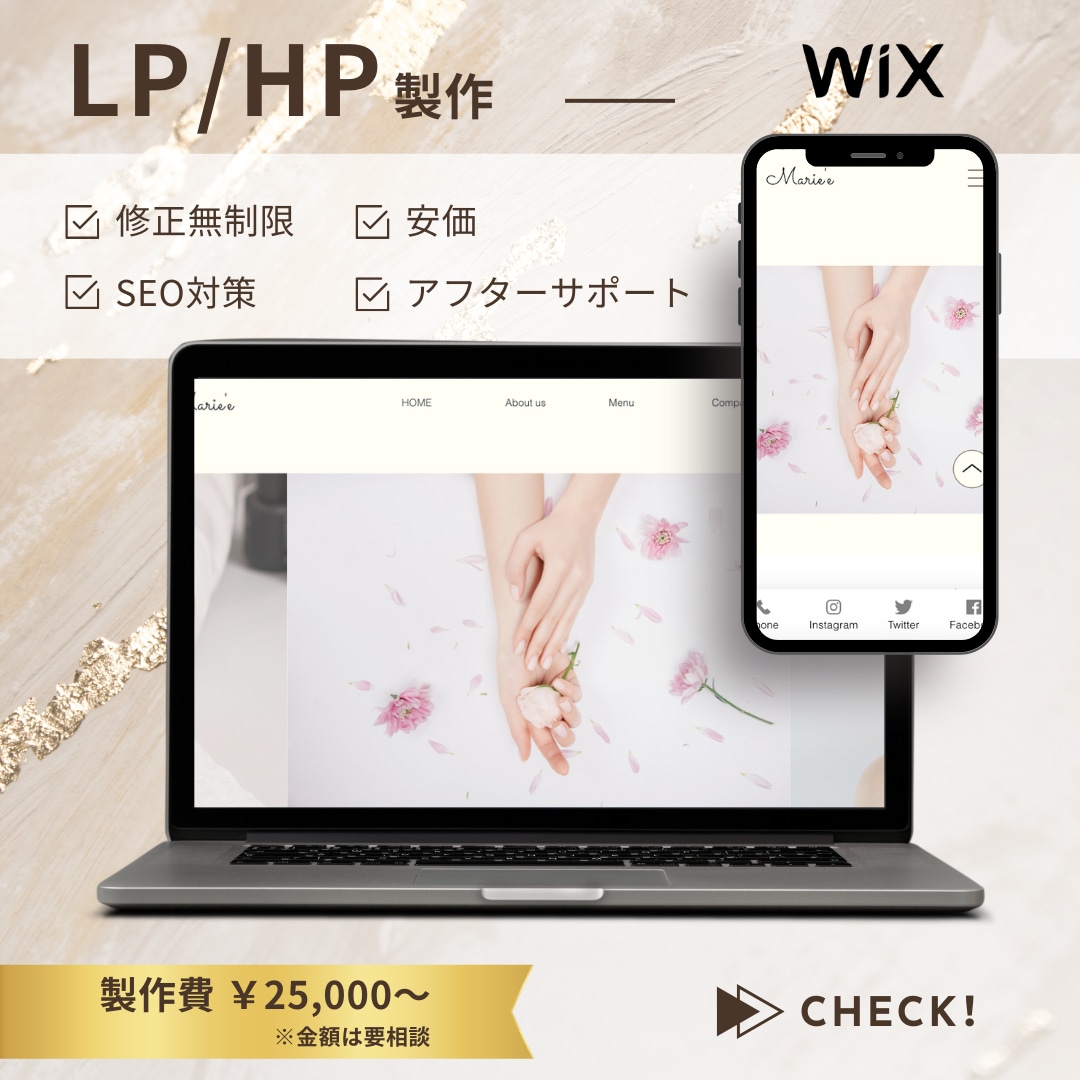 WIXでオリジナルHP/LPを制作します 低価格で高品質のサイトをご提案させていただきます