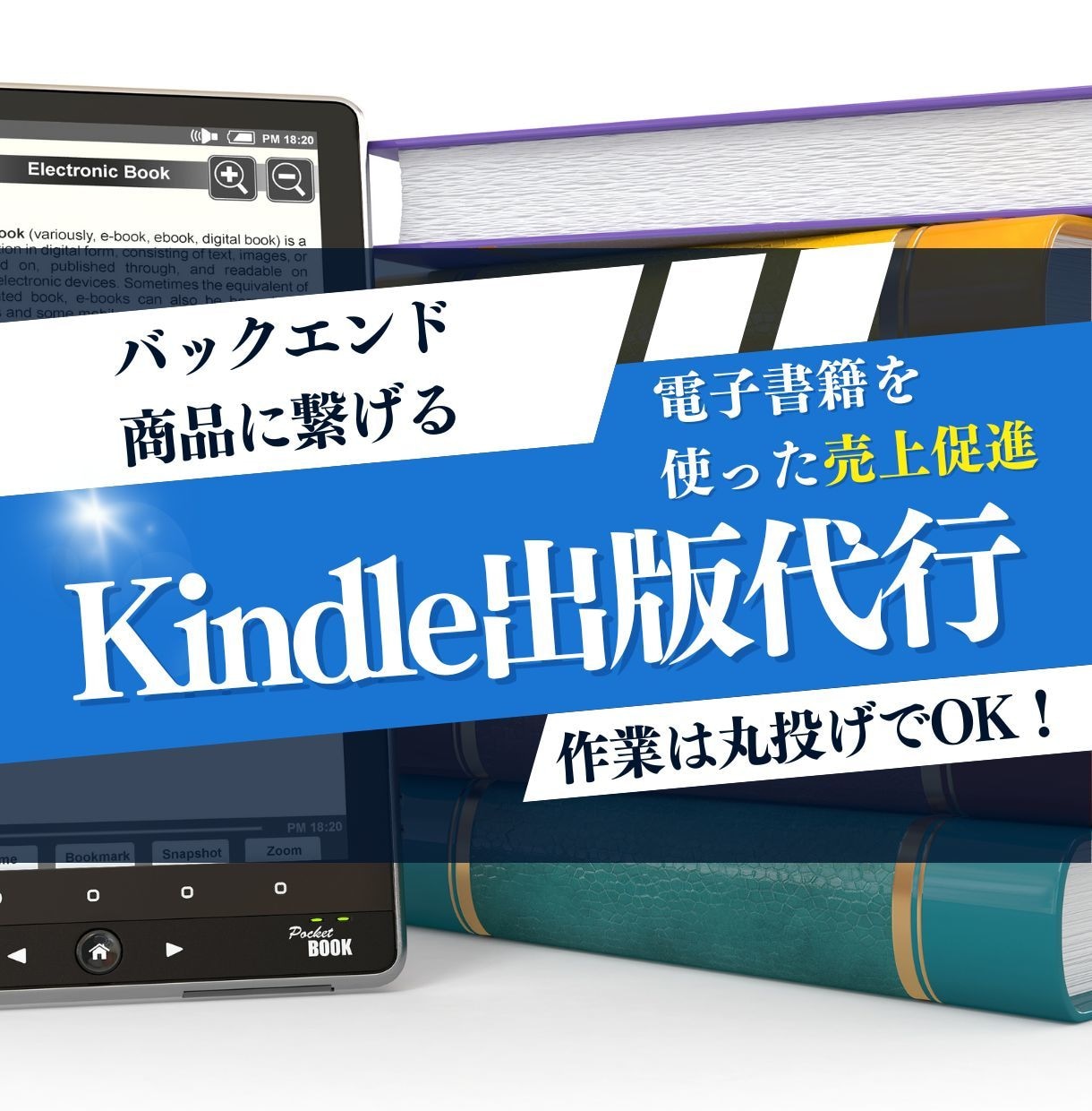 電子書籍出版(Kindle出版)の代行します 自社商品、サービスをお持ちの法人・個人事業主に特化したプラン | ココナラ