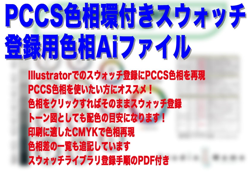 スウォッチ登録用PCCS色相Ai提供します PCCS色相を使いたい方にオススメ | ココナラ