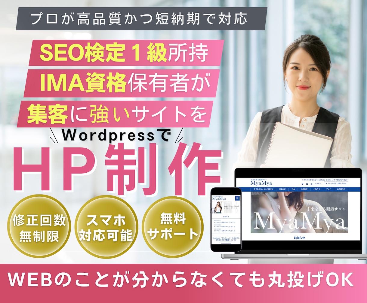 SEOに強い！WordPressでHP作成します 修正回数無制限・最大10Pまで無料で対応・納品後の更新簡単・ | ココナラ