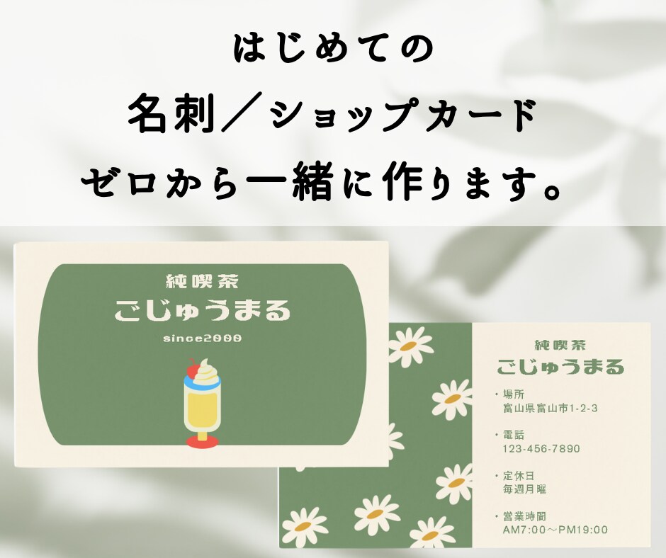 はじめての名刺も安心、ゼロから一緒につくります あなたの「はじめの一枚」、心を込めてお手伝いします。 | ココナラ