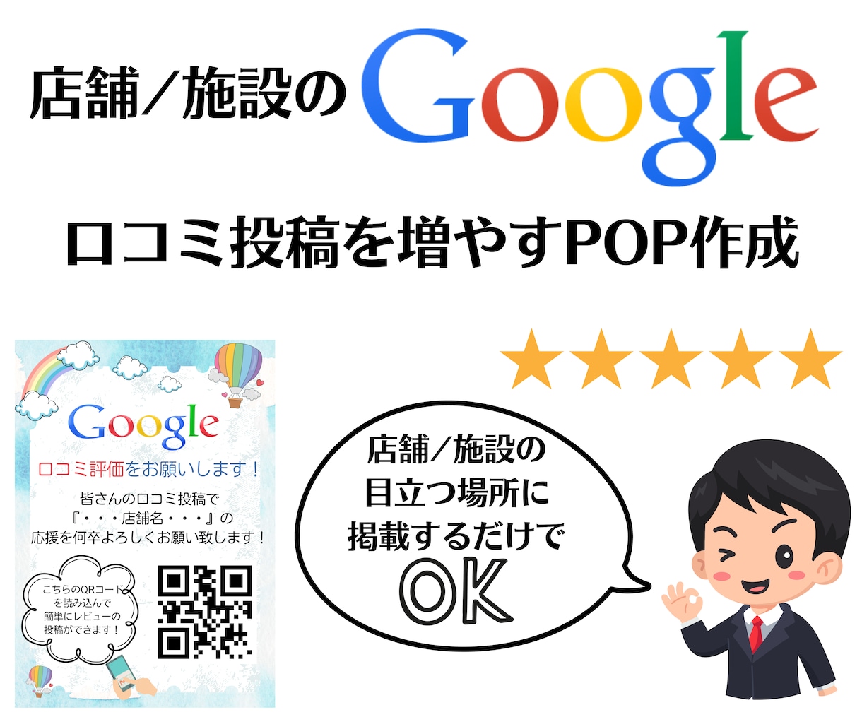 Googleクチコミを促すPOP作成します カウンター、テーブルに置くだけでクチコミ数UPします。 | ココナラ