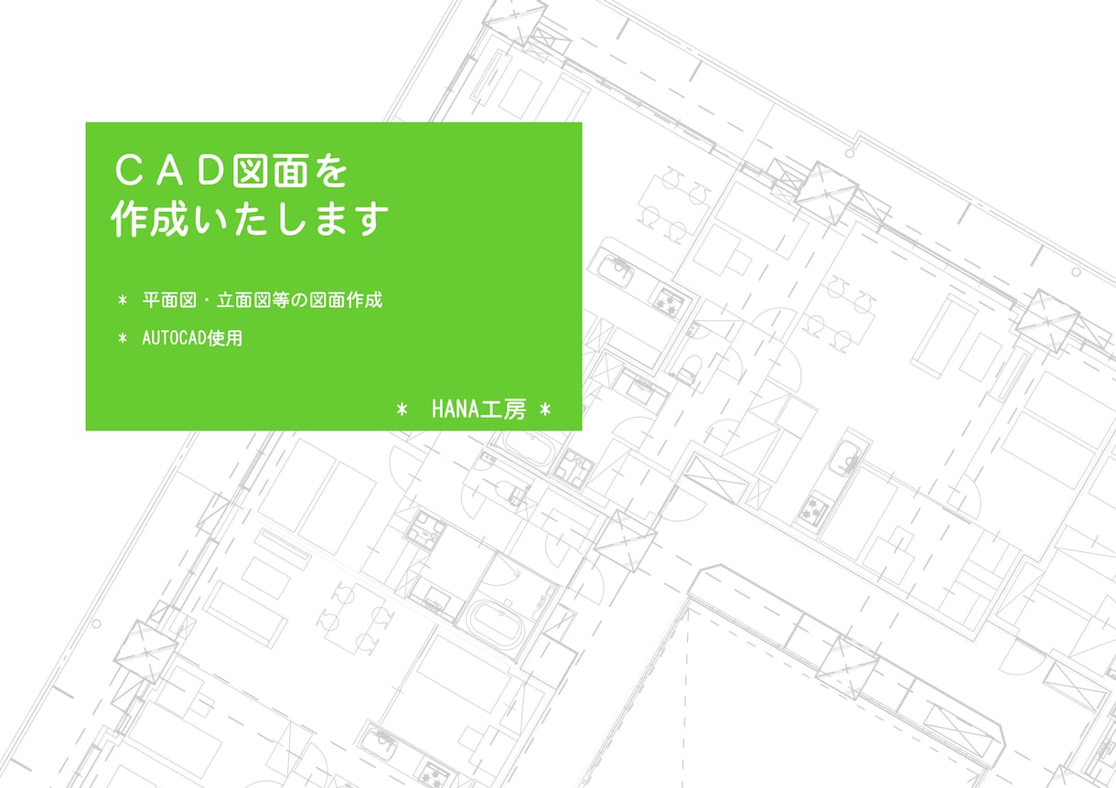 AutoCADで図面作成いたします 手書き図面からCAD図面作成いたします | ココナラ