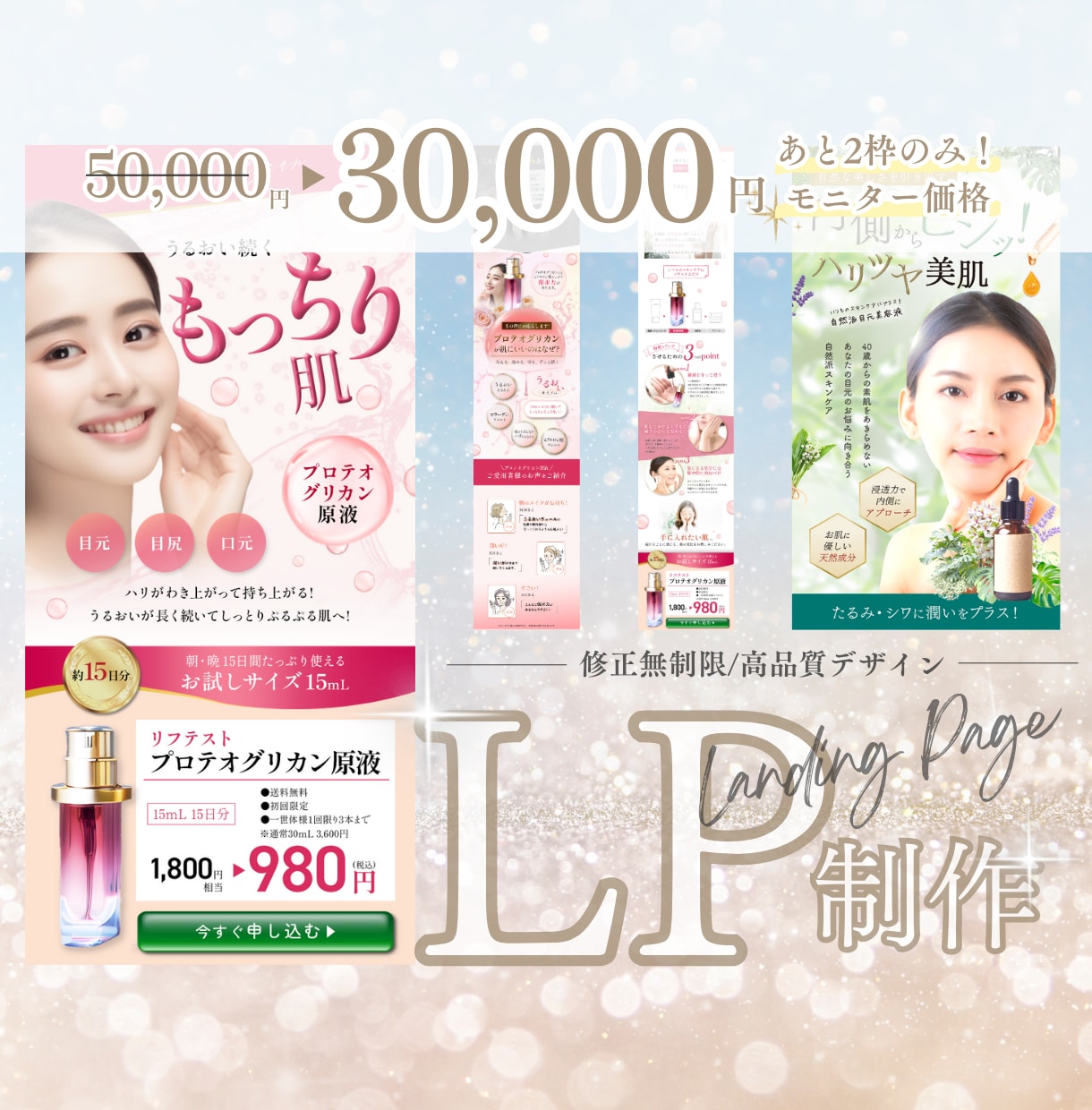 女性向け高級感のあるLPを丁寧にデザインします 女性ターゲットのキレイでおしゃれなLPデザインを低価格で制作 | ココナラ