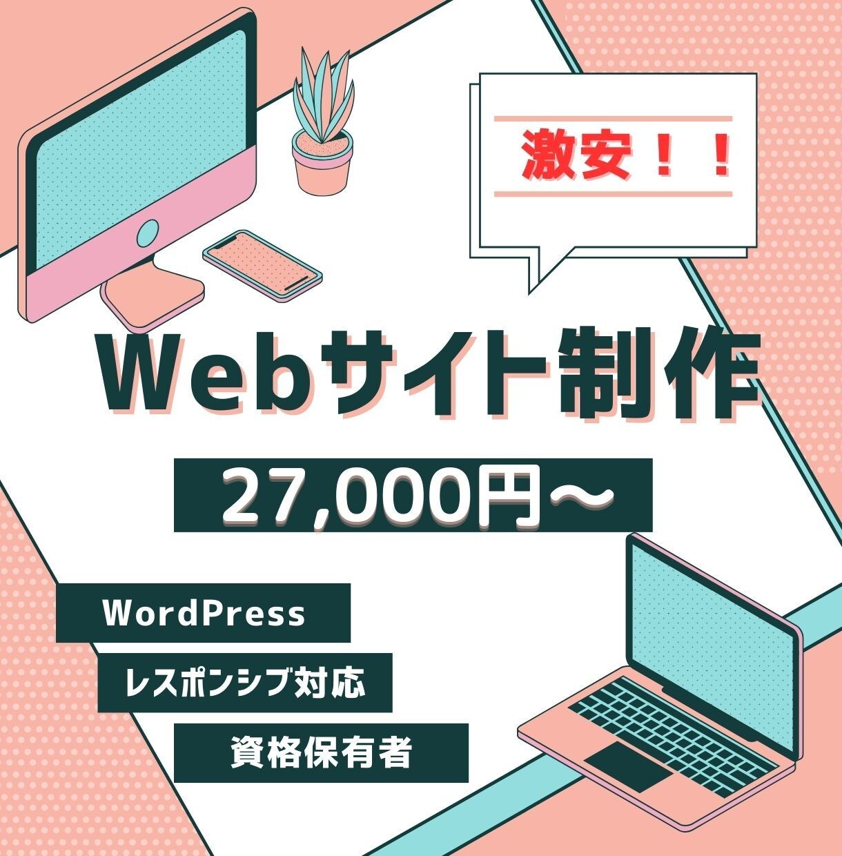 スタイリッシュでシンプルなHPを制作します WordPressでHPを制作します！