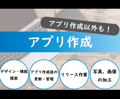 Androidアプリの開発を行います アプリ作成以外にも様々なサービスが充実！ | ココナラ