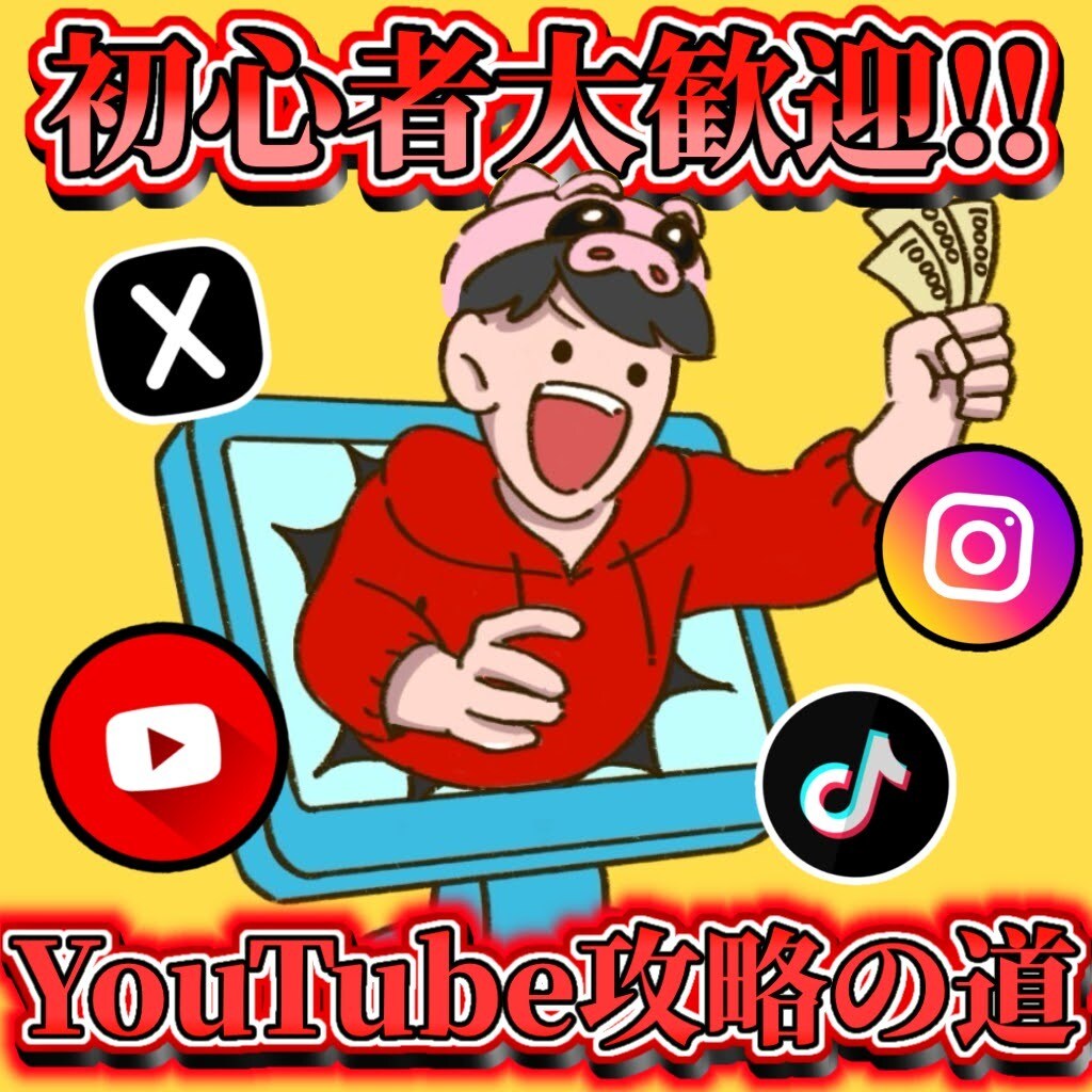 Youtuberの私が丁寧にコンサルいたします Youtube運営に悩んでいる方に