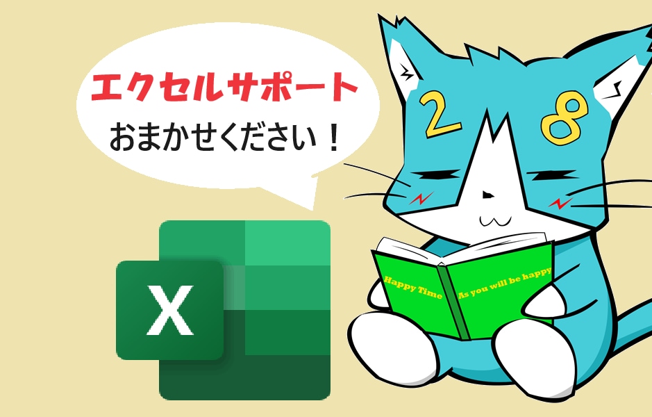 Excelの表作成などサポートします Excelの機能を組み込みます！相談にのります！ | ココナラ