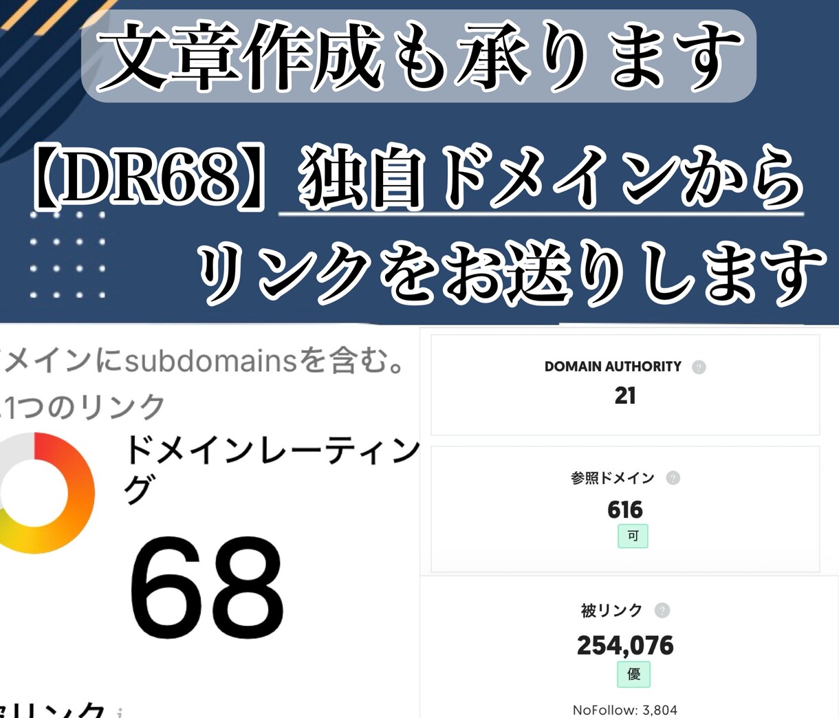 DR68の被リンク多数のサイトからリンク送ります 私が運営中のパワードメインからリンク送ります（記事作成あり）