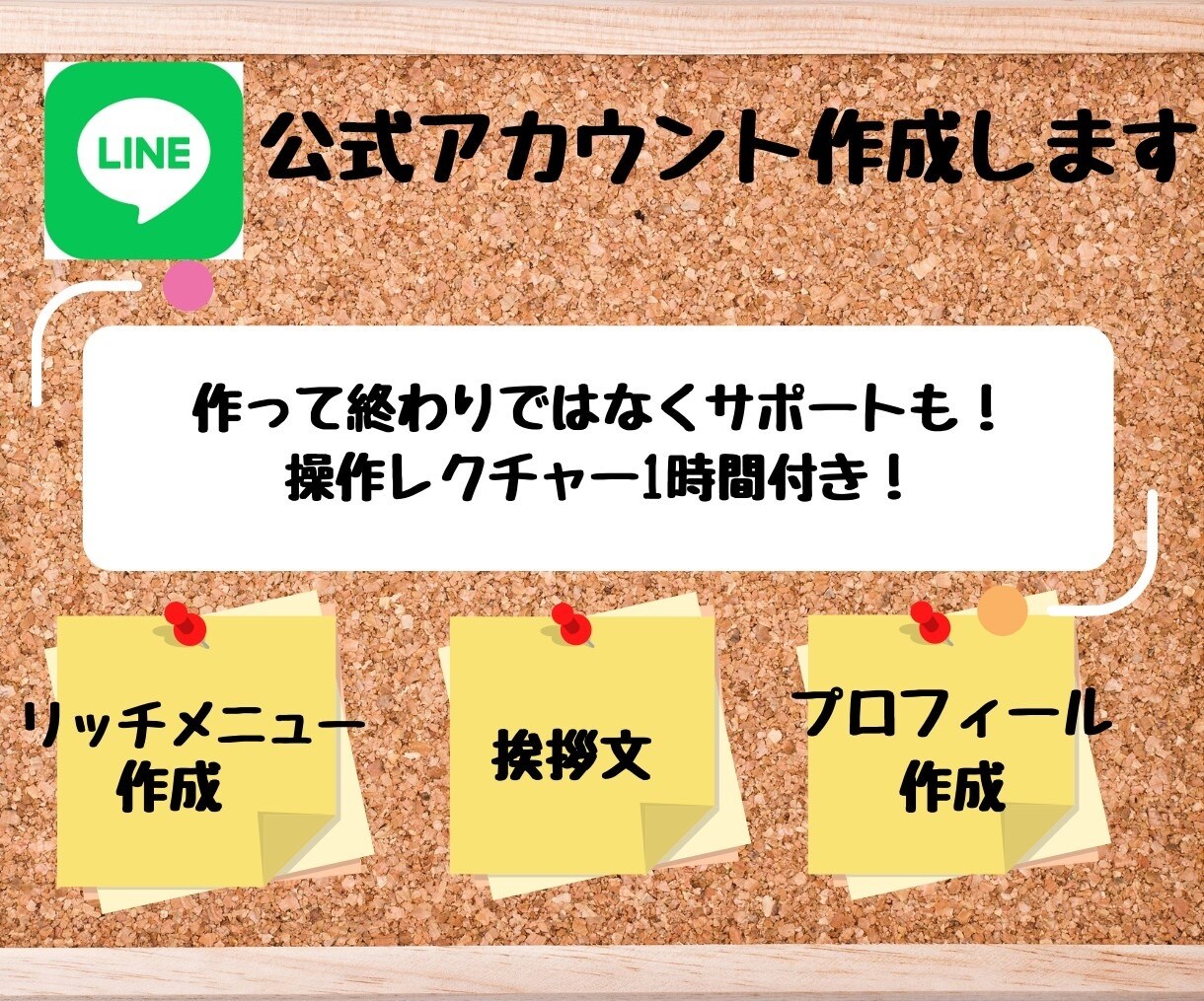LINEの導入をサポートします 成功をLINEで手に入れよう！エキスパートがサポート！