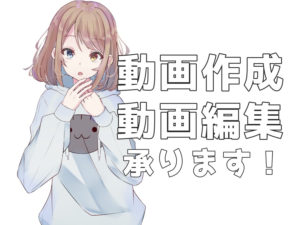 動画作成・編集致します 歌ってみたMV、TRPG紹介動画、誕生日動画など！