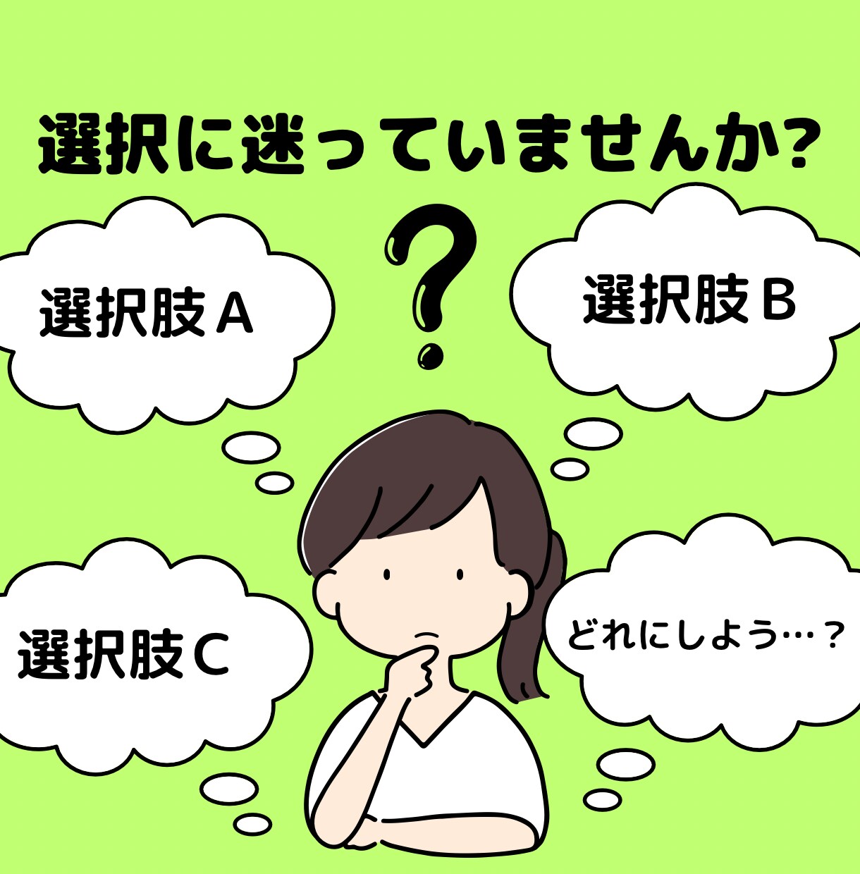 2つまたは3つ以上の選択肢でお迷いの方鑑定致します 二者択一等、複数の選択肢で迷ってらっしゃる方にオススメです♪ 人生・スピリチュアル