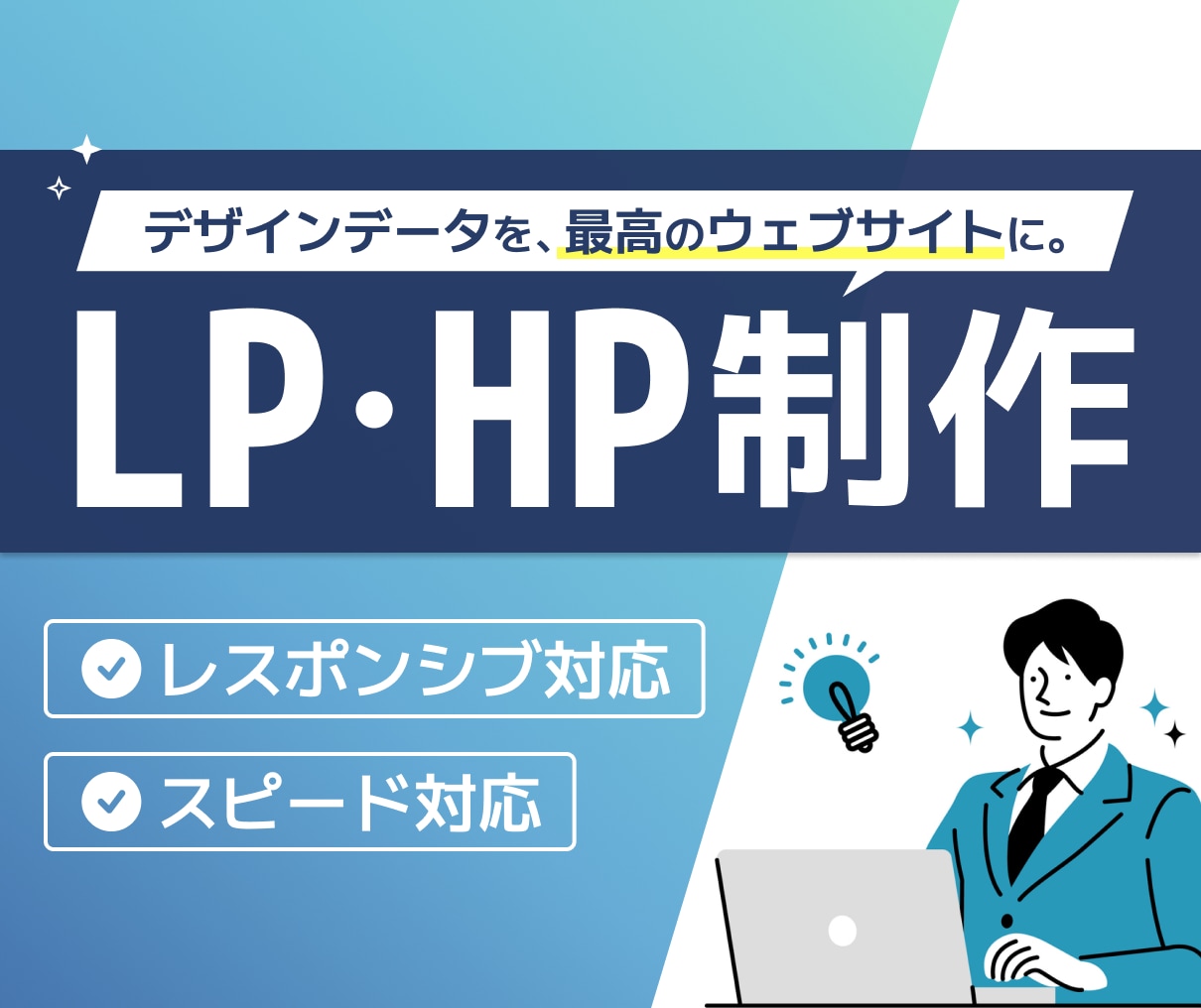 HP・LPのコーディングを代行します アニメーションにもこだわったWebサイトを制作します！ | ココナラ