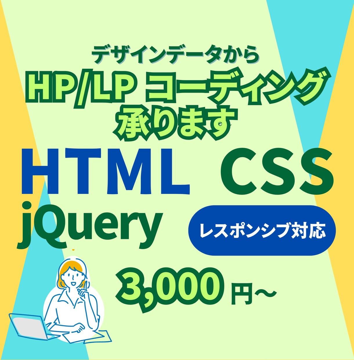 デザインデータからHP・LPコーディングいたします 安価で丁寧にデザインの再現をいたします | ココナラ