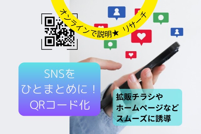 SNSリンク作成／QRコードつき★ビデオ使用ます SNSをひとまとめに！「QRコードひとつ」で拡販できます
