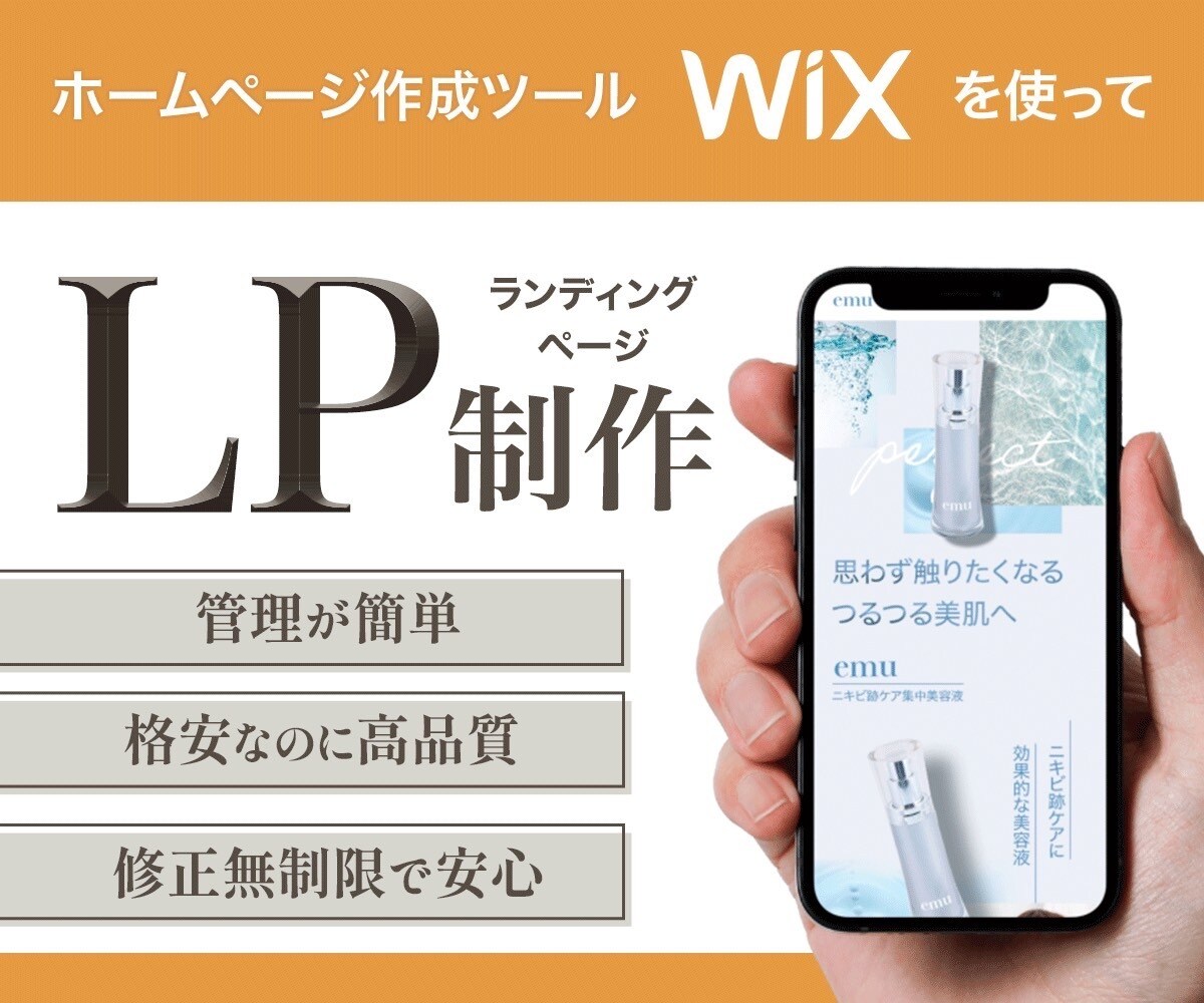 WixでLP作成します Wixで納得いただけるLP作成します | LP制作 | ココナラ