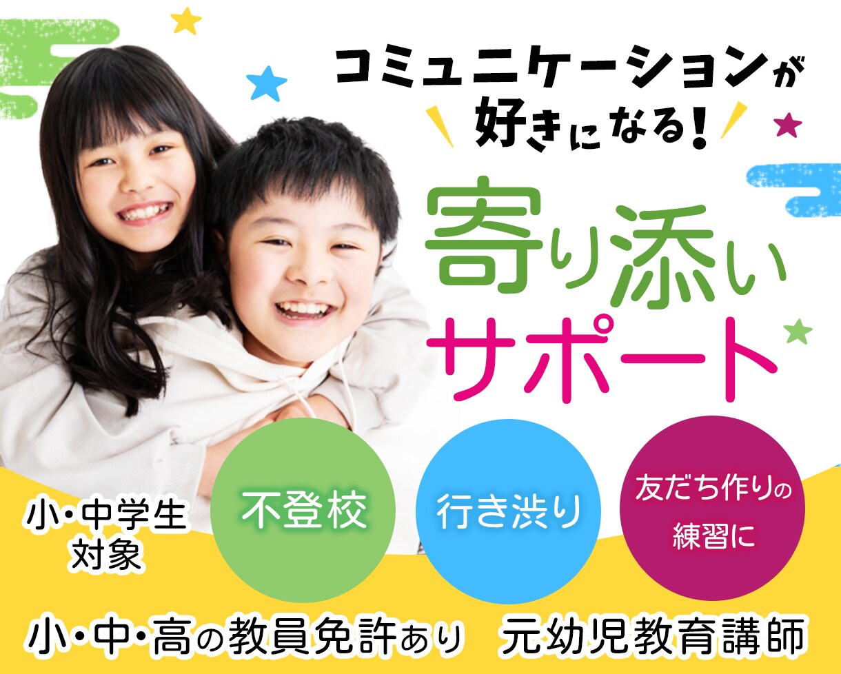 不登校のお子様の話し相手になります 悩み相談も、勉強やゲームをしながら楽しくゆるくサポート